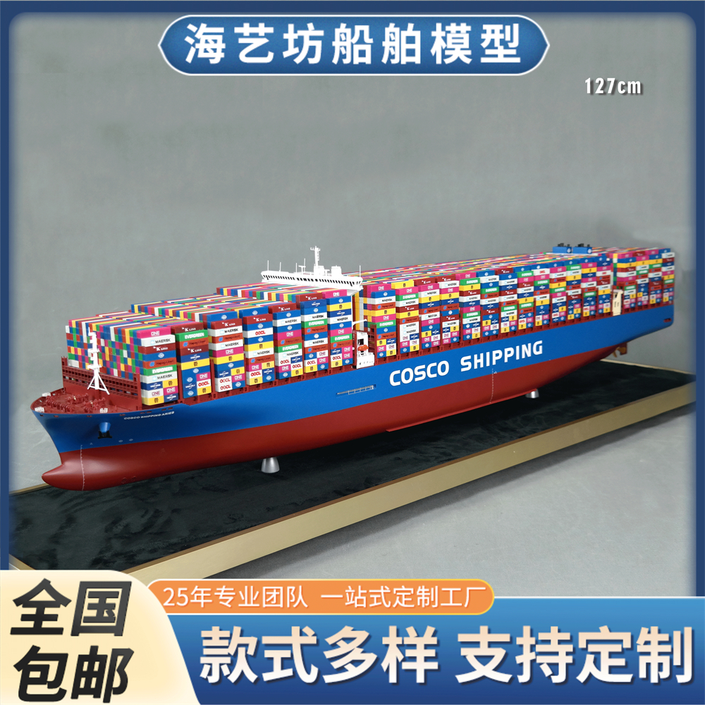 125cm SINOTRANS＆CSC单塔纯色集装箱 仿真制作模型 海艺坊 - 海艺坊船舶模型制作工厂